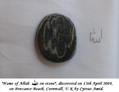 Islam Miracles: Name of Allah Almighty on stone, discovered on April 13 ...