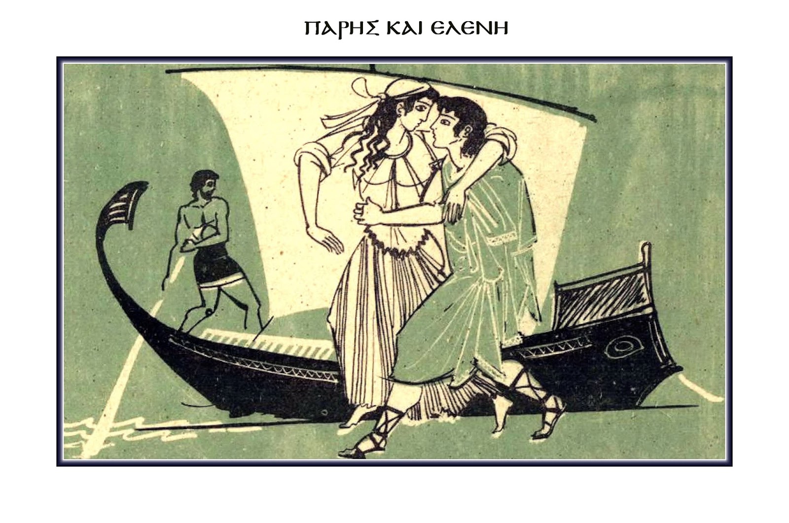 2ο ΓΥΜΝΑΣΙΟ ΕΧΕΔΩΡΟΥ-ΤΟ ΜΠΛΟΓΚ: Η ΙΛΙΑΔΑ, Η ΟΔΥΣΣΕΙΑ ΚΑΙ ΑΛΛΟΙ ΑΡΧΑΙΟΙ ...