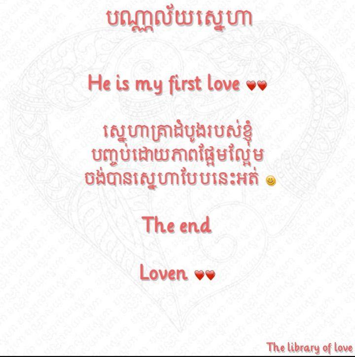 He Is My First Love ~ The Library Of Love
