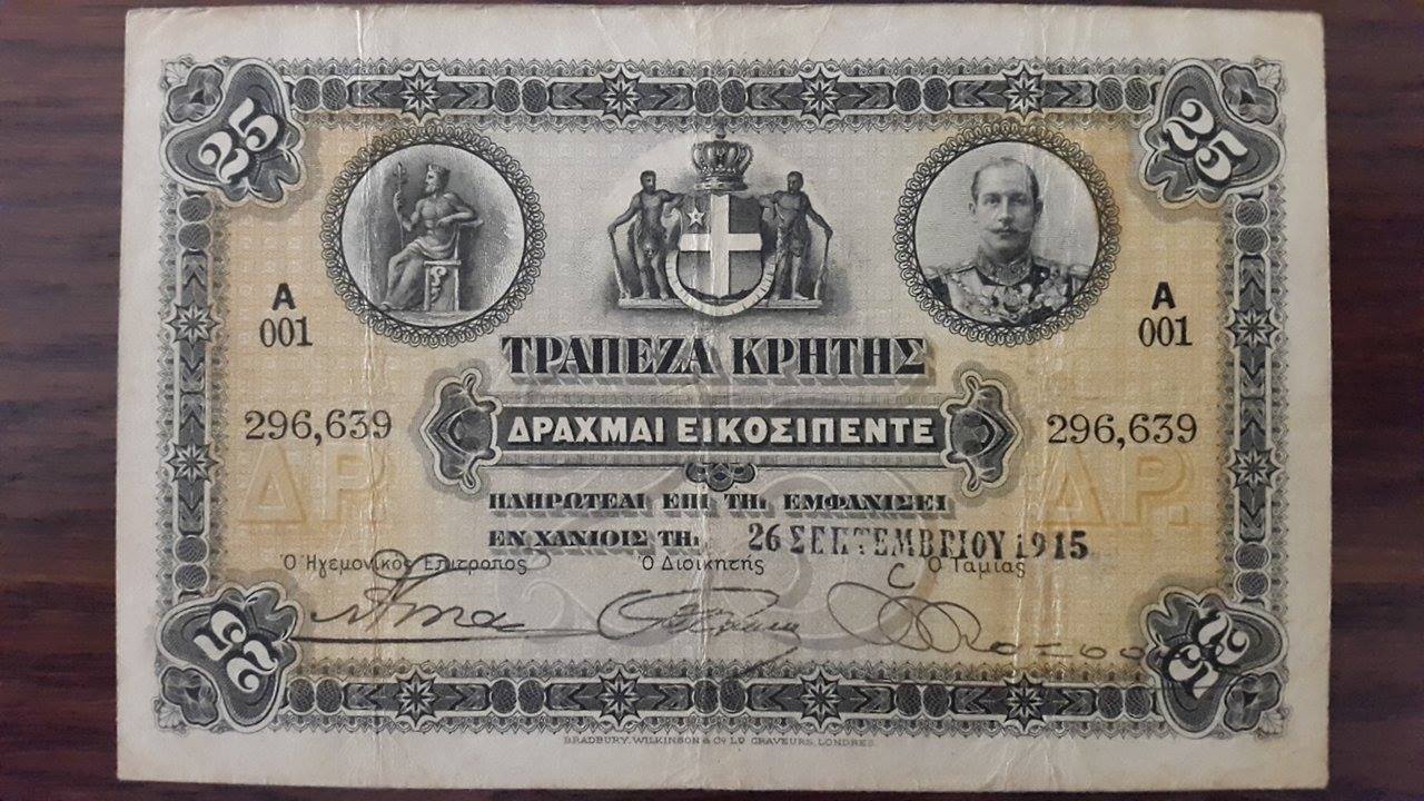 Τραπεζα Κρητης και Κρητικα χαρτονομισματα