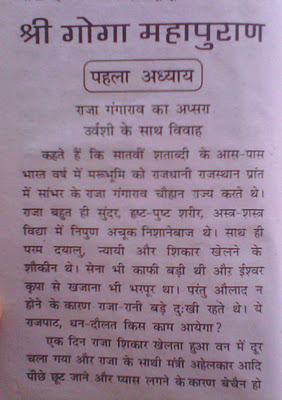 GOGAJI MAHARAJ DADREWA: श्री गोगा पुराण, श्री गोगा पुराण