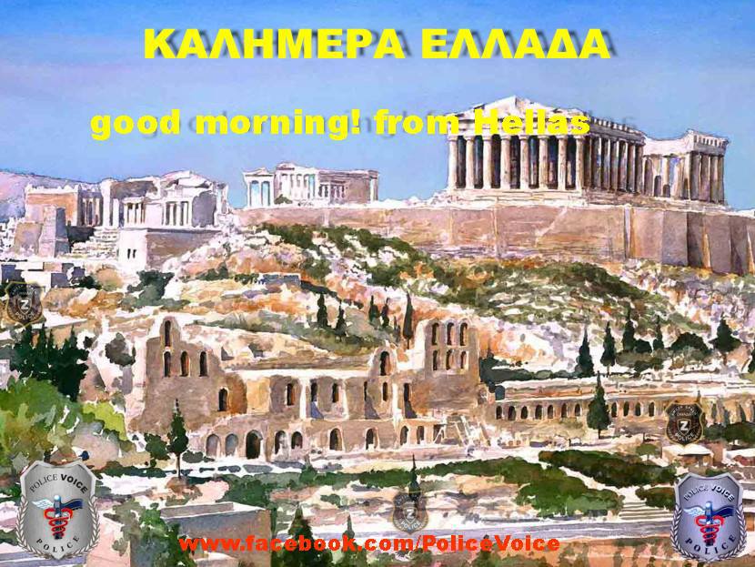 PoliceVoice: ΚΑΛΗΜΕΡΑ ΕΥΛΟΓΗΜΕΝΟΙ ΕΛΛΗΝΕΣ..ΚΑΛΗ ΔΥΝΑΜΗ ....