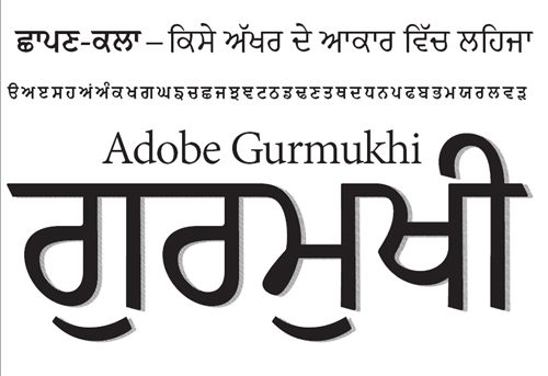 The Gurmukhi Font » India Art N Design
