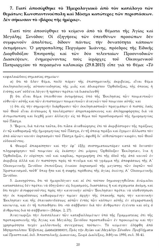 ΧΡΙΣΤΙΑΝΙΚΗ ΟΡΘΟΔΟΞΗ ΠΙΣΤΗ: Πρωτοπρεσβύτερος Θεόδωρος Ζήσης : ΠΑΛΑΙΟ ...