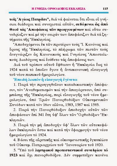 ΧΡΙΣΤΙΑΝΙΚΗ ΟΡΘΟΔΟΞΗ ΠΙΣΤΗ: Η ΕΚΚΛΗΣΙΑΣΤΙΚΟΠΟΙΗΣΙΣ .Η ΕΚΚΛΗΣΙΑ ΤΟΥ ...
