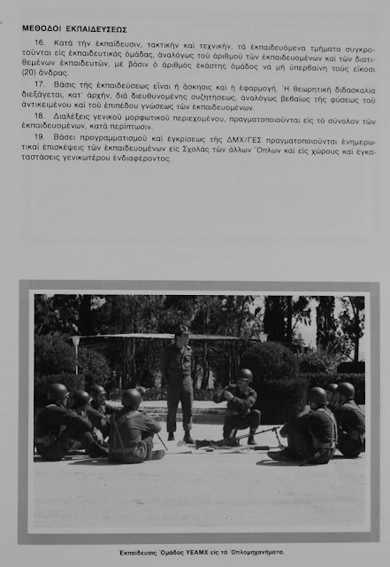 *Δόκιμοι Έφεδροι Αξιωματικοί-www.efedros.blogspot.com-Δ.Ε.Α*: ΣΧΟΛΗ ...
