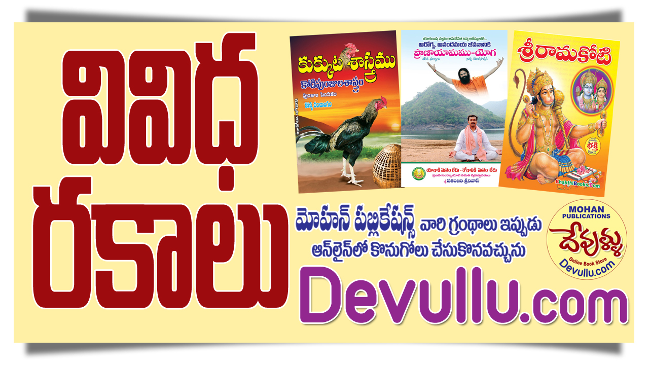 Mohan Publications | Bhakti Books | Telugu Books | FREE pdfs | Devullu ...