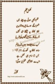 Urdu reading: Difference between the Nazm and the Ghazal