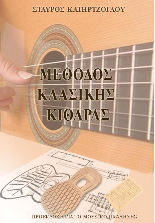 Ταξίδι στην κιθάρα..: Ειδήσεις - Νέα