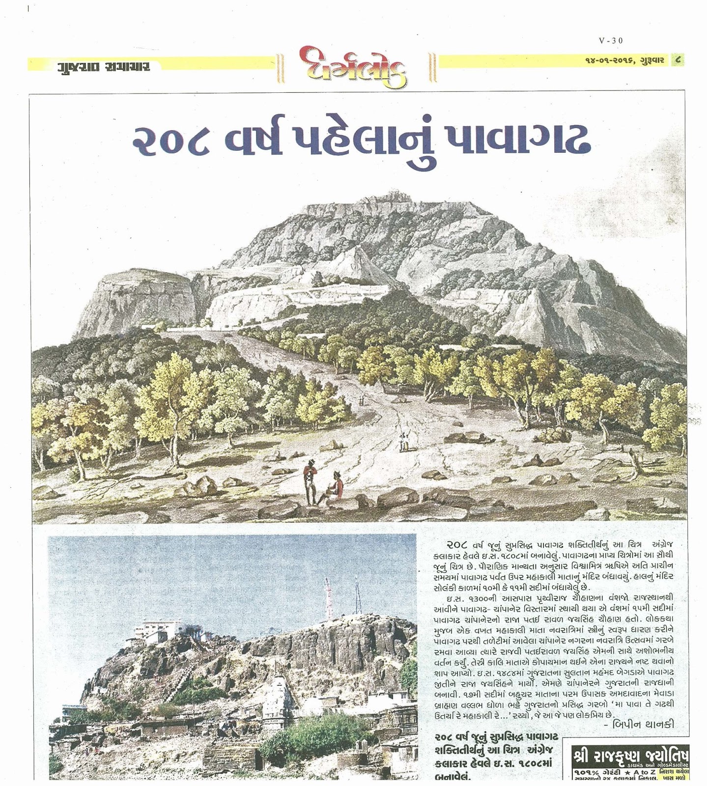 Bipin Thanky: My picture history of Pavagadh published in Gujarati ...