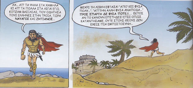 eleni: ΕΛΕΝΗ ΤΟΥ ΕΥΡΙΠΙΔΗ, ΑΠΟ ΤΗΝ ΤΡΑΓΩΔΙΑ ΣΤΟ ΚΟΜΙΚ