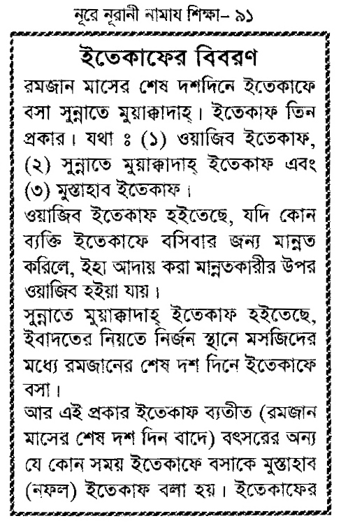 Bangla Namaz Shikha: Bangla Namaz Shikha