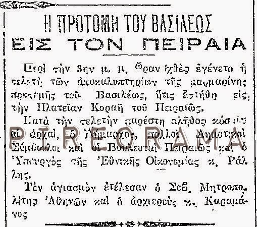 Pireorama ιστορίας και πολιτισμού: Απριλίου 2015