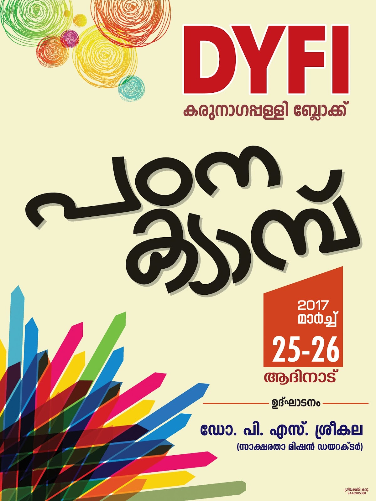 Dyfi Kerala Poster