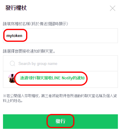 Webduino使用LINE自訂積木(二)：LINE Notify