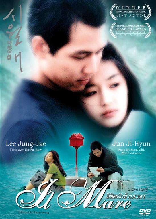 ดูหนังออนไลน์-02: IL Mare ลิขิตรักข้ามเวลา (2000) [HD]