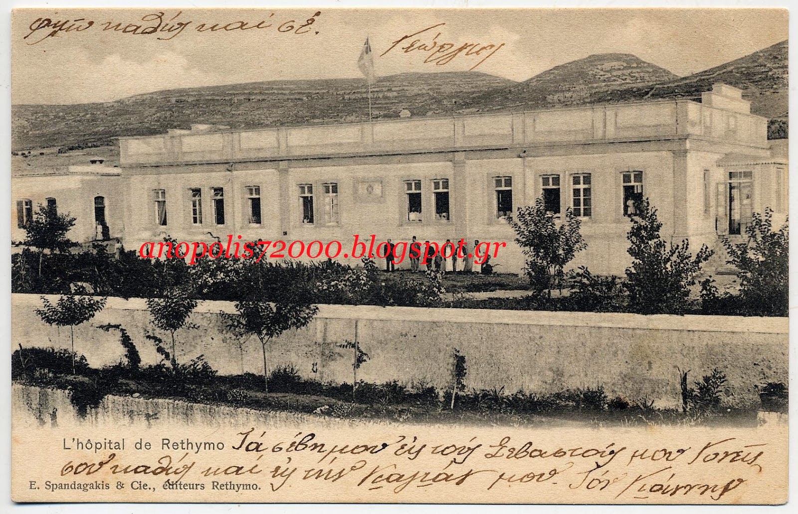 ΑΝΩΠΟΛΙΣ: ΝΟΣΟΚΟΜΕΙΟ ΡΕΘΥΜΝΟΥ. ΤΑΧΥΔΡΟΜΙΚΕΣ ΚΑΡΤΕΣ