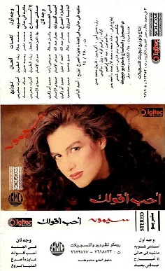 ƮᏲҾ дևծιστøρία.: Simone: Egypt's Madonna? - سـيـمــون.