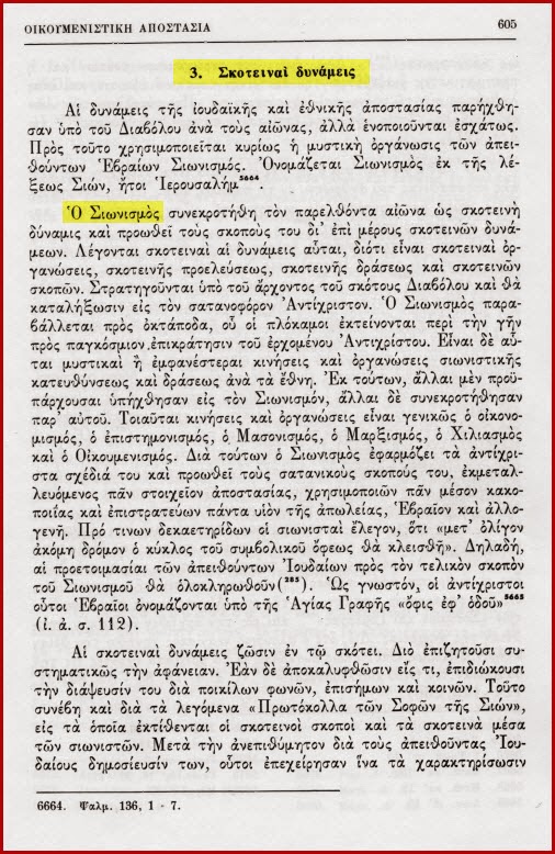 ΝΕΑ ΕΠΟΧΗ: Η ΕΣΧΑΤΗ ΙΟΥΔΑΙΚΗ ΑΠΟΣΤΑΣΙΑ - ΣΚΟΤΕΙΝΕΣ ΔΥΝΑΜΕΙΣ - ΤΑ ...