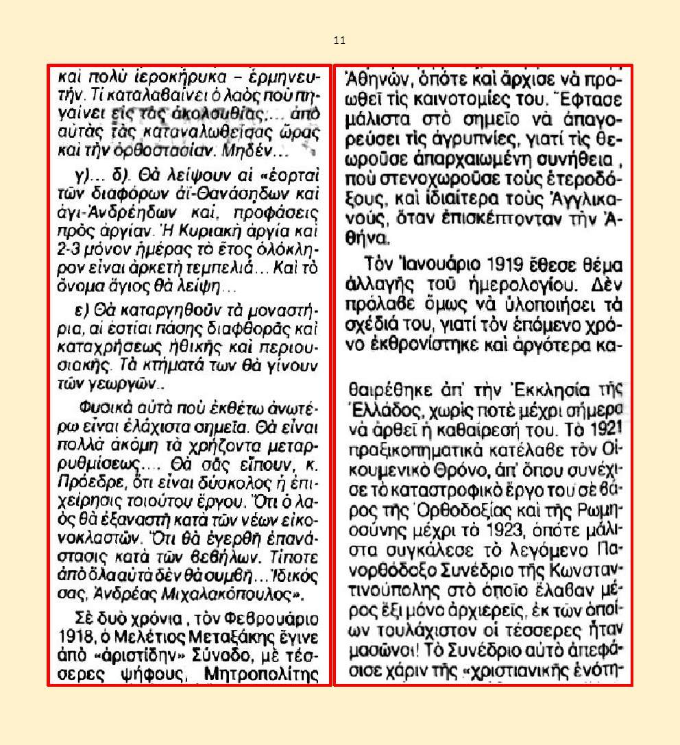 ΧΡΙΣΤΙΑΝΙΚΗ ΟΡΘΟΔΟΞΗ ΠΙΣΤΗ: ΤΟ ΗΜΕΡΟΛΟΓΙΑΚΟ ΖΗΤΗΜΑ ΕΝΑ ΣΧΙΣΜΑ ΠΟΥ 90 ...