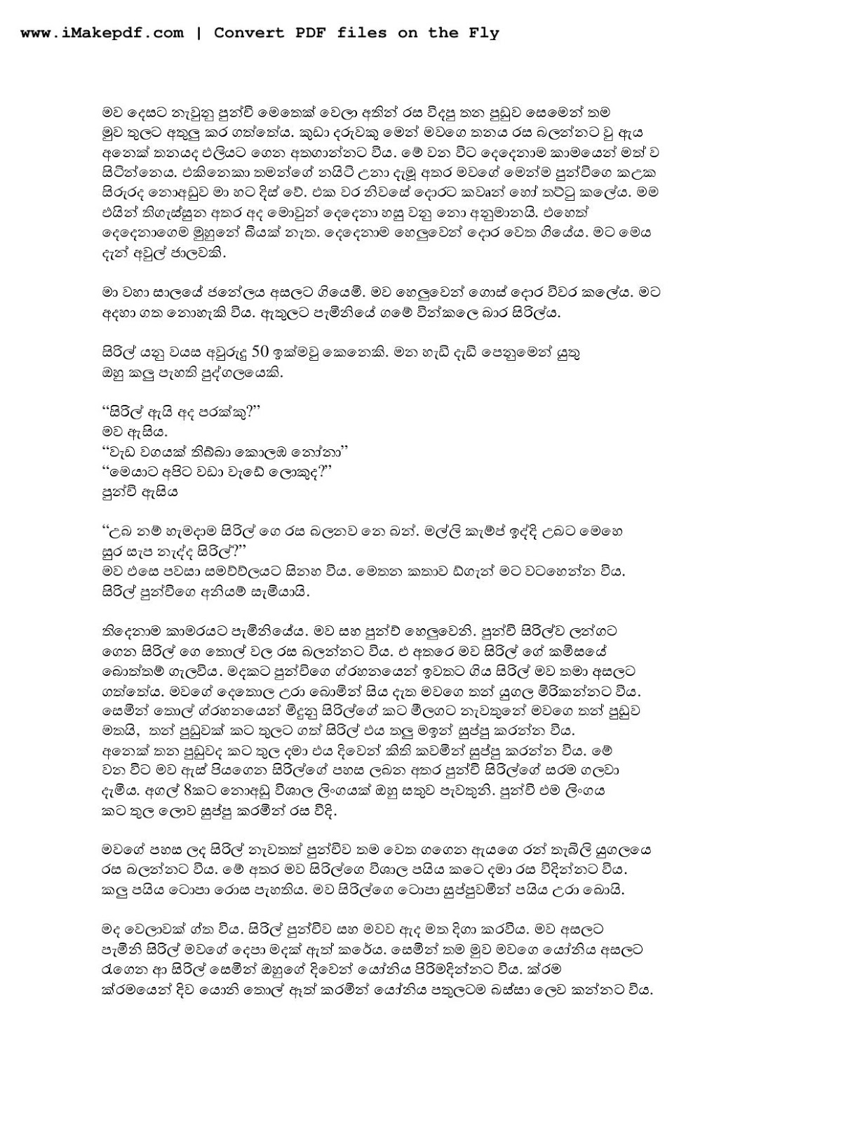 Ammai Punchi 1 - Sinhala Wal Katha