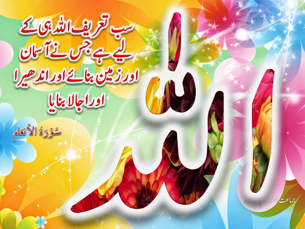 Allah Name HD Wallpapers | Latest Islamic Pictures | Free Islamic ...