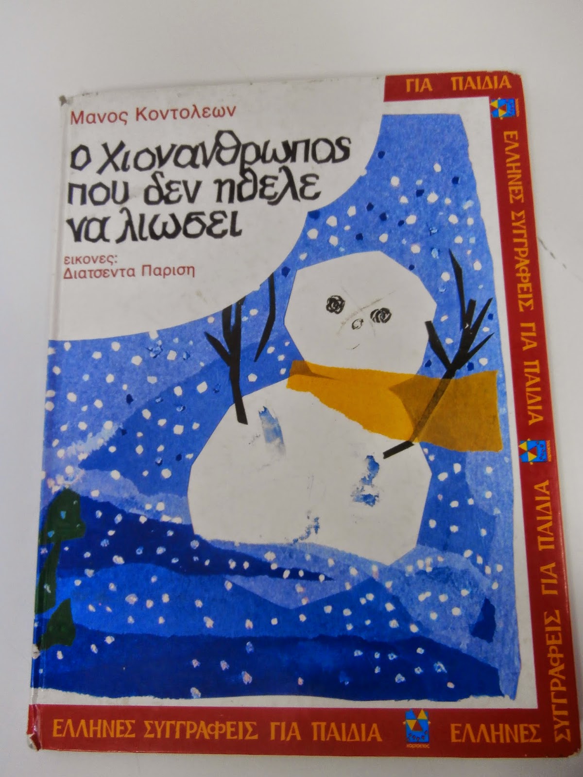 15ο ΝΗΠΙΑΓΩΓΕΙΟ ΚΟΡΥΔΑΛΛΟΥ: Φιλαναγνωσία- Τα βιβλία ταξιδεύουν!