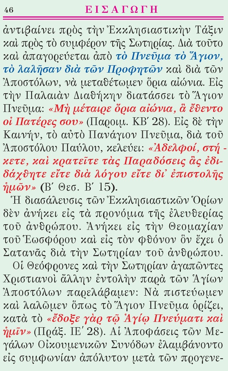 ΧΡΙΣΤΙΑΝΙΚΗ ΟΡΘΟΔΟΞΗ ΠΙΣΤΗ: Η αιρετική Σύνοδος στο Κολυμπάρι της Κρήτης ...