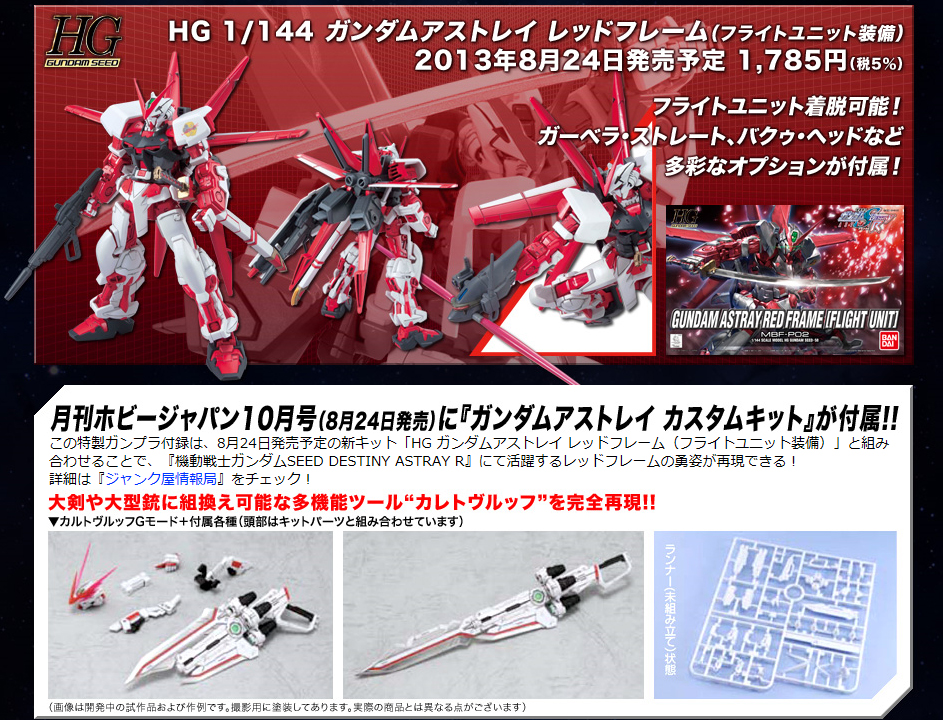 GUNDAM GUY: GG INFINITE: HG 1/144 Astray Red Frame [Flight Unit ...