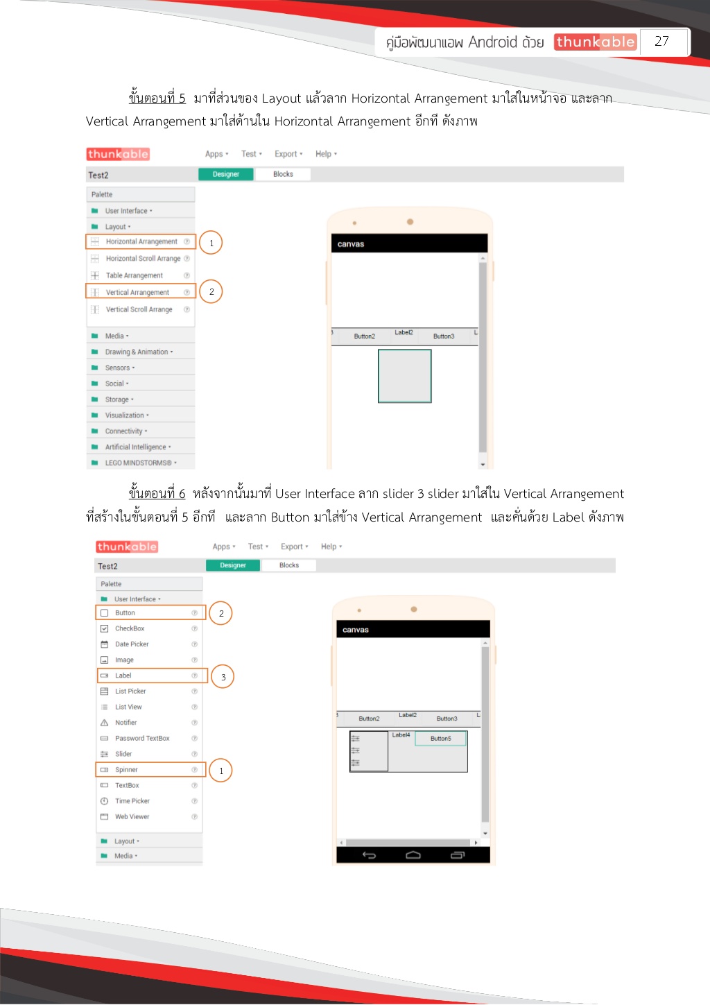 การทำแอพมือถือ ด้วยโปรแกรมง่ายๆ ใช้ THUNKABLE ~ Excellence Online