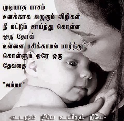 Beautiful Tamil Mother Kavithai.... ~ Image world