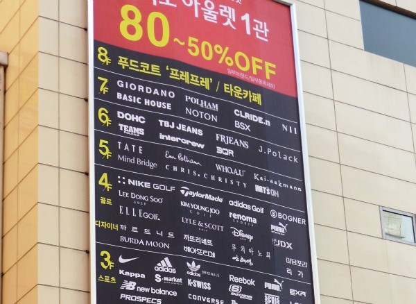 Seoul Excited: Day 2: Mario & Fashion Island Outlet Shopping Mall