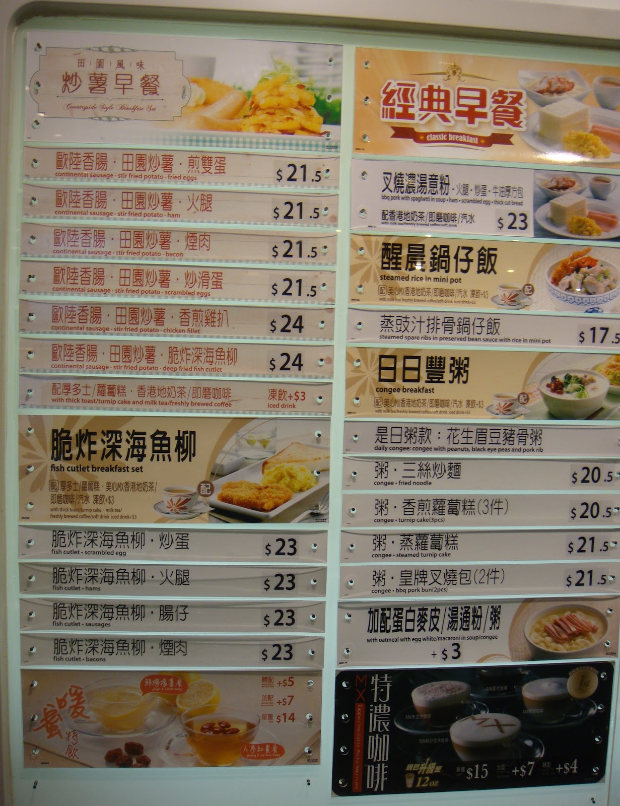 Supersupergirl's dining reviews: Maxim's breakfast menu - February 2012