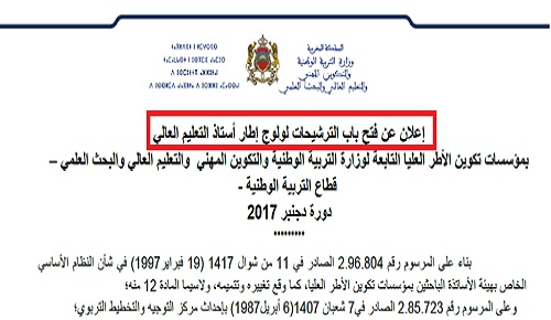 فتح باب الترشيحات لولوج إطار أستاذ التعليم العالي دورة دجنبر 2017