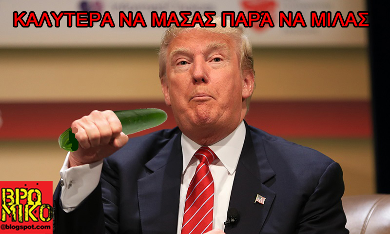 ΒΡΩΜΙΚΟ@blogspot.com: ΓΙΑ ΤΟΝ "ΦΙΛΟ ΜΑΣ" ΝΤΟΛΑΛΝΤ,,,