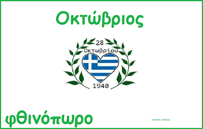 sxolikes...ataxies: ΟΙ 12 ΜΗΝΕΣ - ΚΑΡΤΕΛΕΣ ΓΙΑ ΤΗΝ ΤΑΞΗ