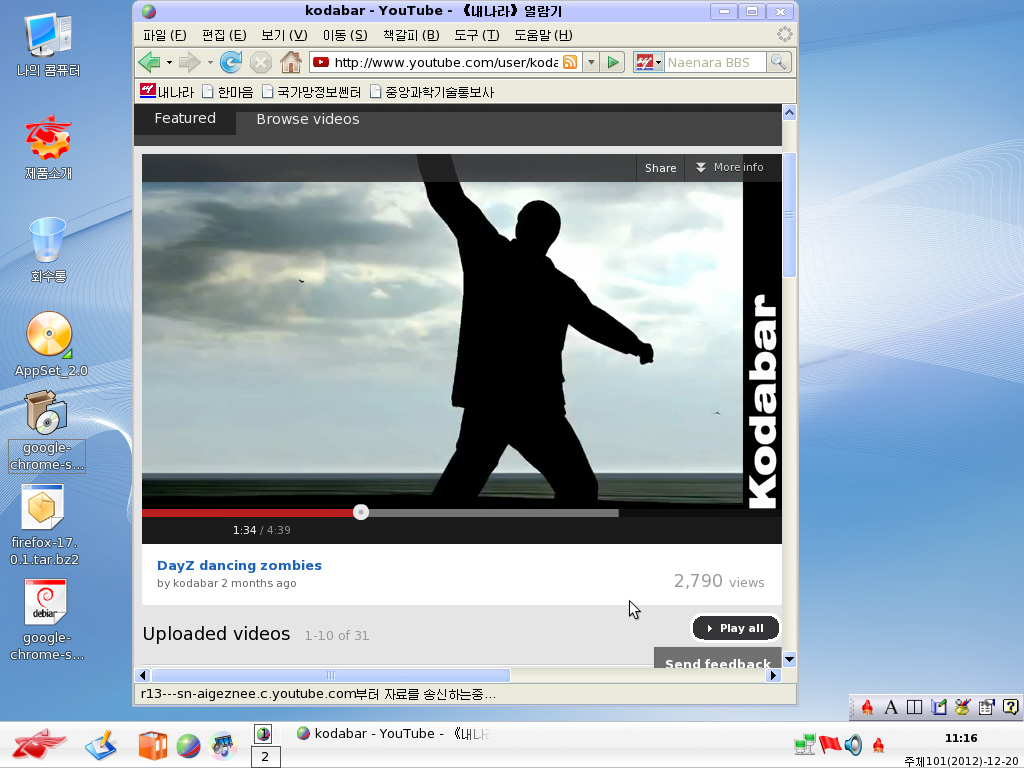 Kodabar: DPRK OS: Red Star - The North Korean Operating System