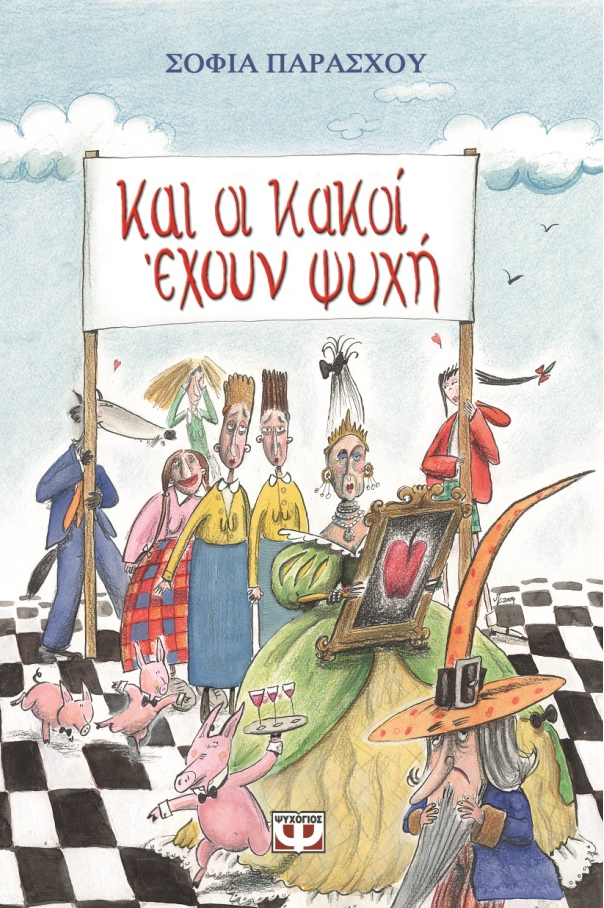 2ο ΔΗΜΟΤΙΚΟ ΣΧΟΛΕΙΟ ΑΛΙΑΡΤΟΥ: « ΞΕΝΟΙ ΠΑΡΑΜΥΘΑΔΕΣ» ΘΕΑΤΡΙΚΗ ΠΑΡΑΣΤΑΣΗ ...