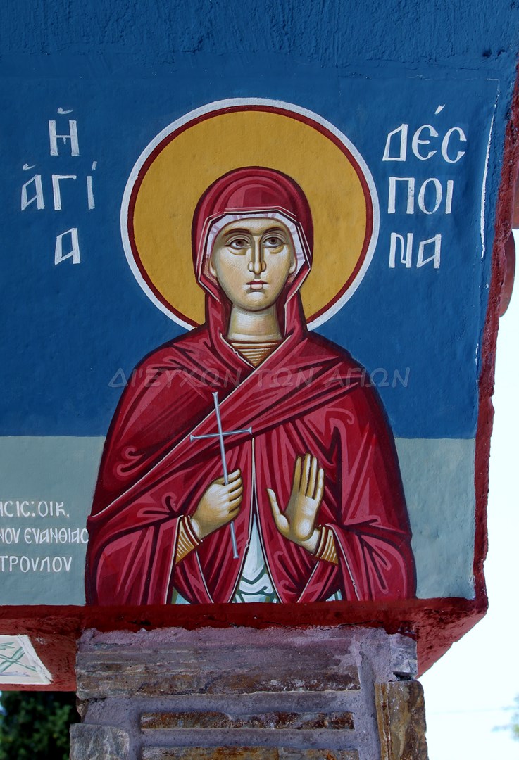 ΔΙ'ΕΥΧΩΝ ΤΩΝ ΑΓΙΩΝ: * Η ΑΓΙΑ ΔΕΣΠΟΙΝΑ