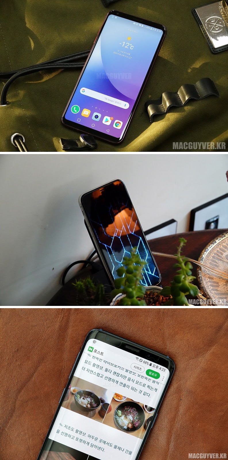 아이폰X vs V30 vs 갤럭시S9 화면 비교, 최고의 디스플레이는? :: 기백이의 맥가이버