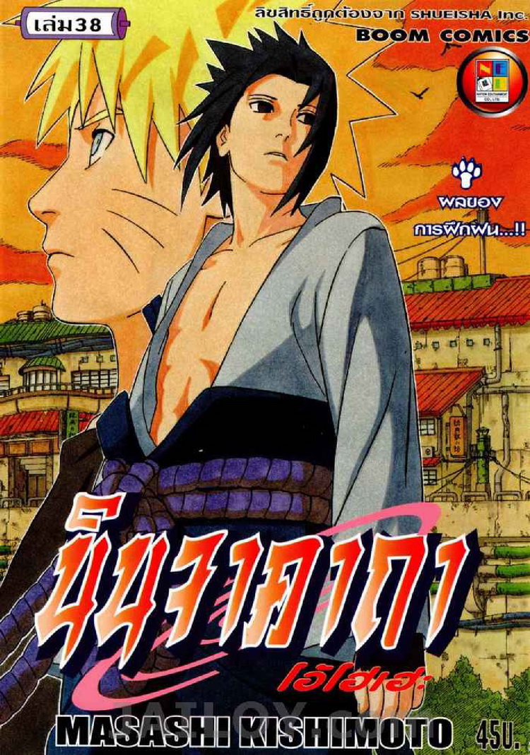testdsd: Naruto เล่ม 38 : ตอนที่ 340 - ตอนที่ 349