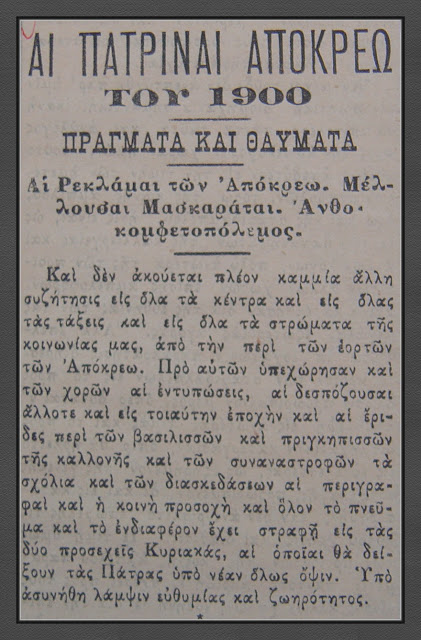 Φεγγαράκι Μου Λαμπρό...: ΑΠΟΚΡΙΕΣ ΜΕΣΑ ΑΠΟ ΠΑΛΙΑ ΑΝΑΓΝΩΣΤΙΚΑ