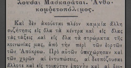 Φεγγαράκι Μου Λαμπρό...: ΑΠΟΚΡΙΕΣ ΜΕΣΑ ΑΠΟ ΠΑΛΙΑ ΑΝΑΓΝΩΣΤΙΚΑ