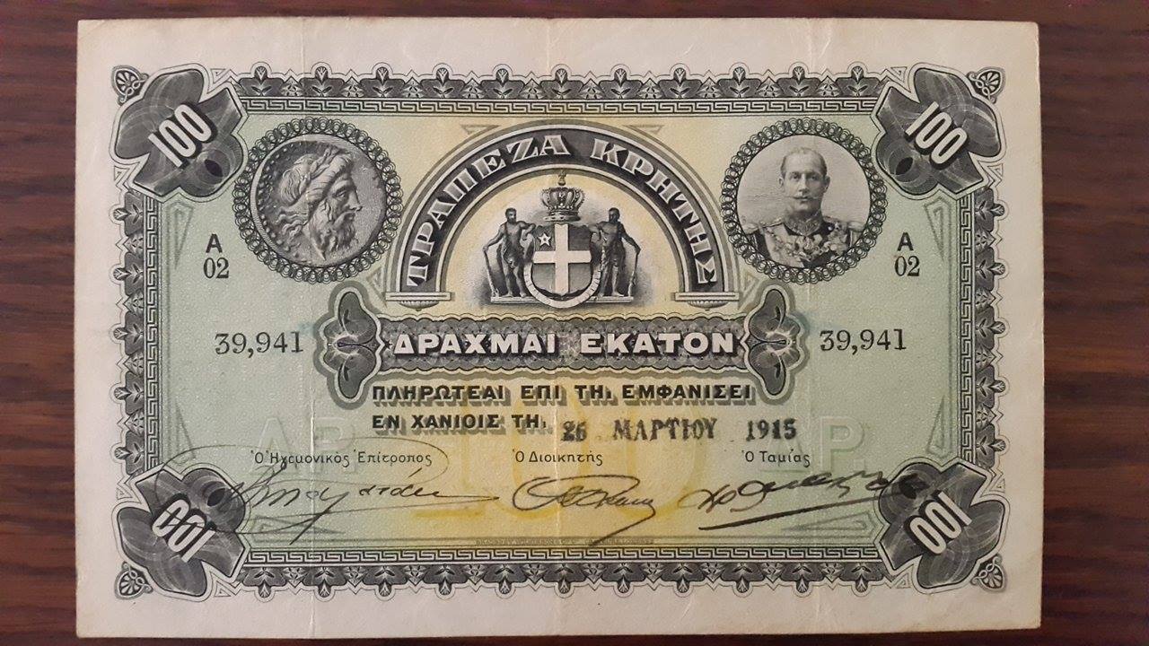 Τραπεζα Κρητης και Κρητικα χαρτονομισματα