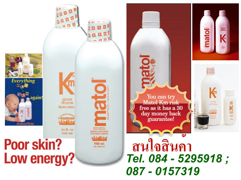 Matol KM : เครื่องดื่มสมุนไพรมาทอล: มาทอล - เคเอ็ม คืออะไร ( Matol KM )