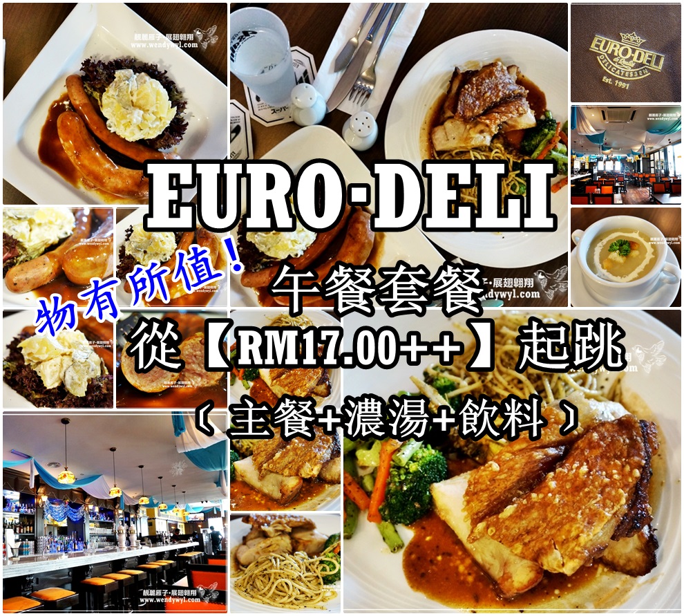 靚麗雁子•展翅翺翔: 檳城美食蹤影︱EURO-DELI # GURNEY PLAZA