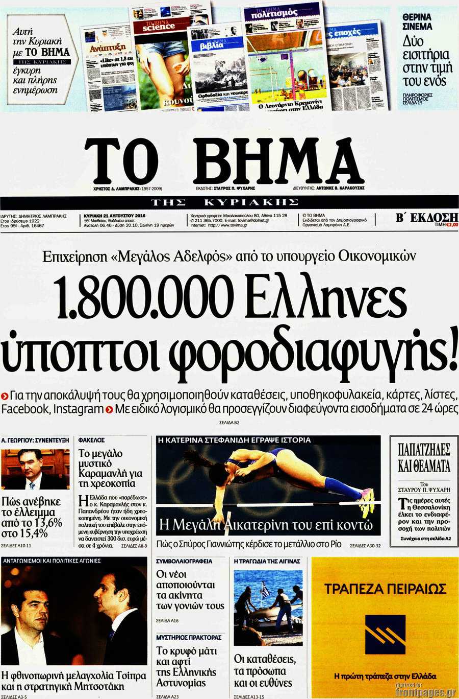 AΝΕΞΑΡΤΗΤΟΣ-ΔΙΠΛΩΜΑΤΙΚΟΣ ΠΑΡΑΤΗΡΗΤΗΣ: ΤΑ ΚΑΘΑΡΜΑΤΑ, ΑΦΟΥ ΡΗΜΑΞΑΝ ΤΟΝ ...