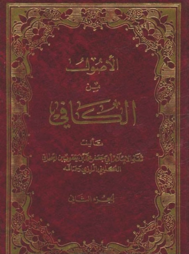 SUKRON MA"MUN: Al Kafi Di Mata Kaum Syiah