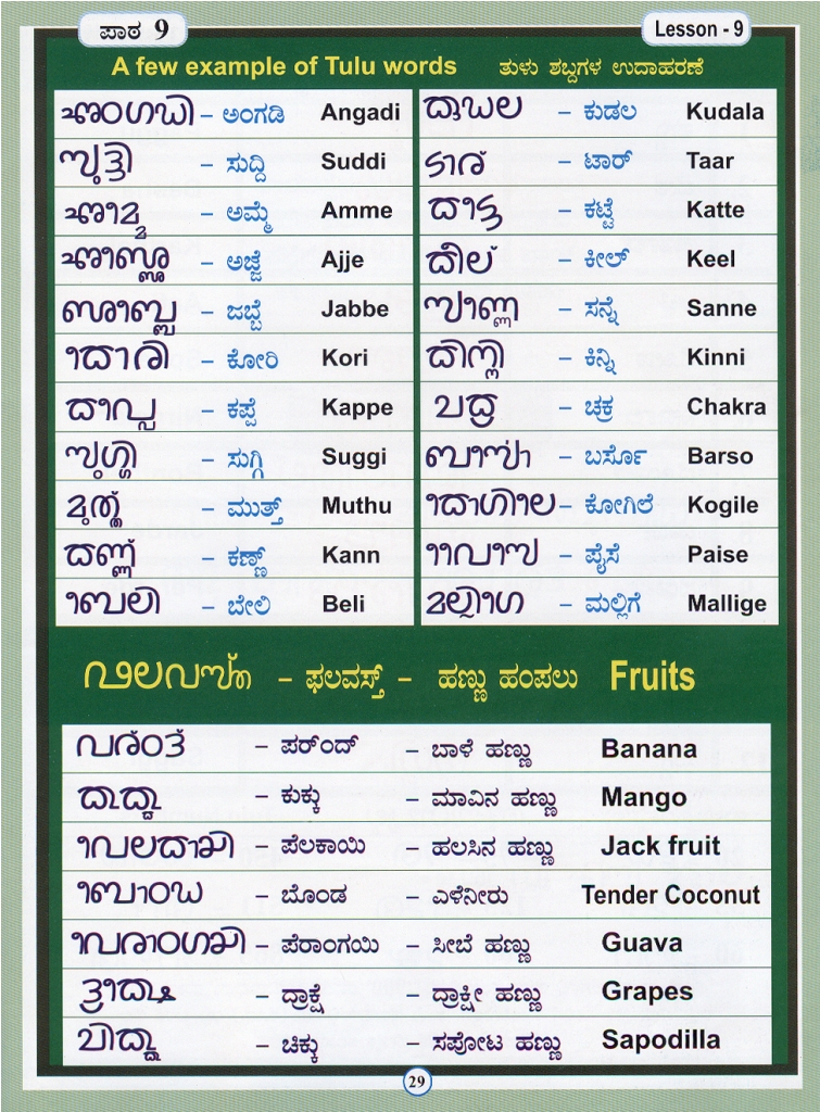 Guru: Tulu Base, Tulu Culture: Tulu Lipi-Part-2