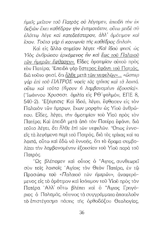 ΧΡΙΣΤΙΑΝΙΚΗ ΟΡΘΟΔΟΞΗ ΠΙΣΤΗ: ΠΕΡΙ ΤΗΣ ΦΡΙΚΤΗΣ ΙΟΥΔΑΪΚΗΣ ΑΝΤΙΧΡΙΣΤΟΥ ...